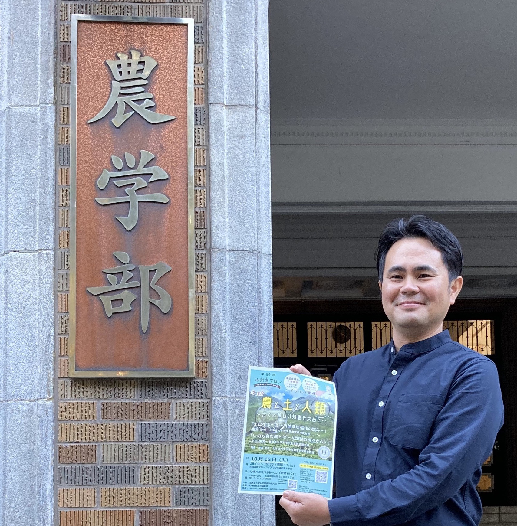 #188 社会人も学問の試食を！（2）～時計台サロン 農学部に聞いてみよう～ – いいね！Hokudai