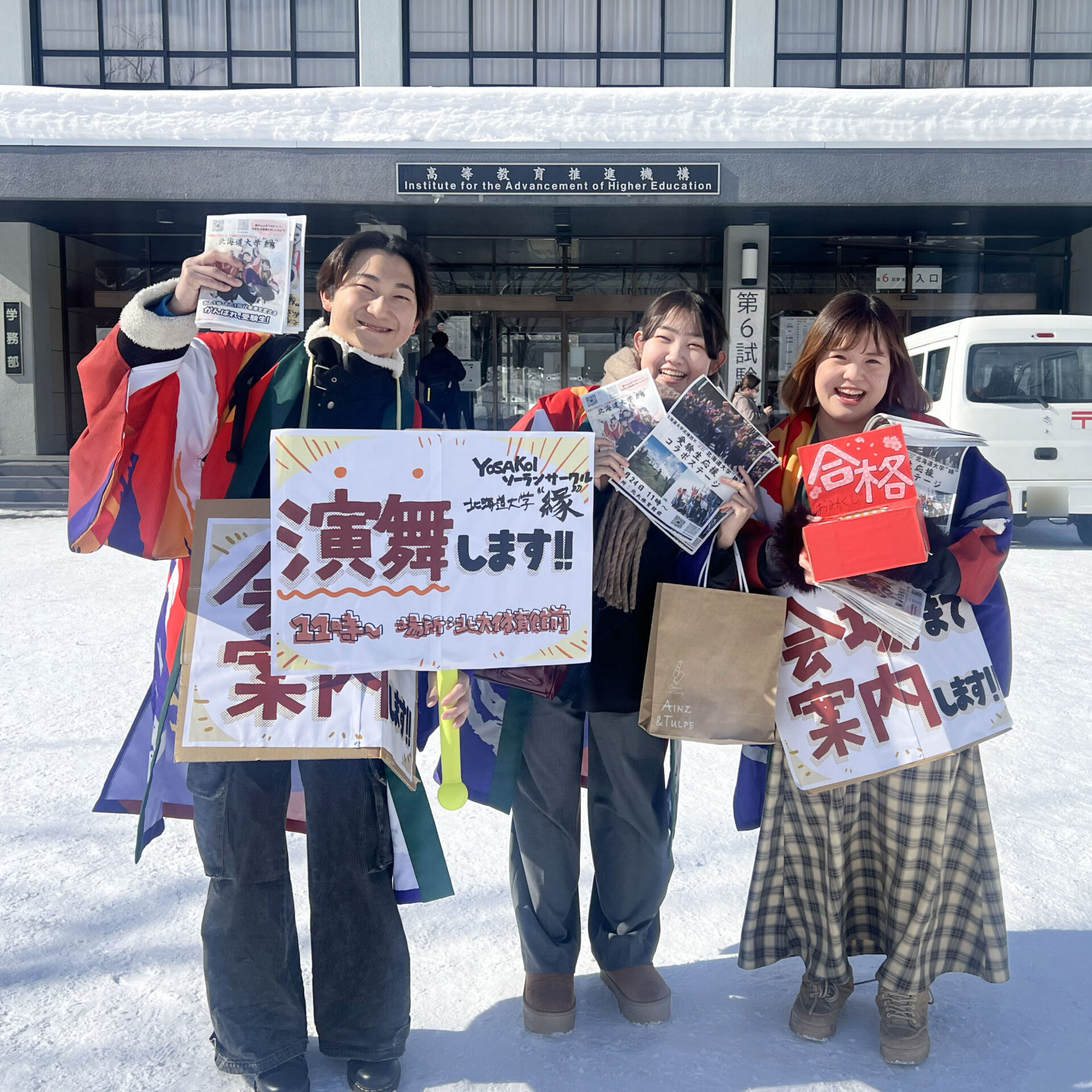 受験生を応援します！ – いいね！Hokudai