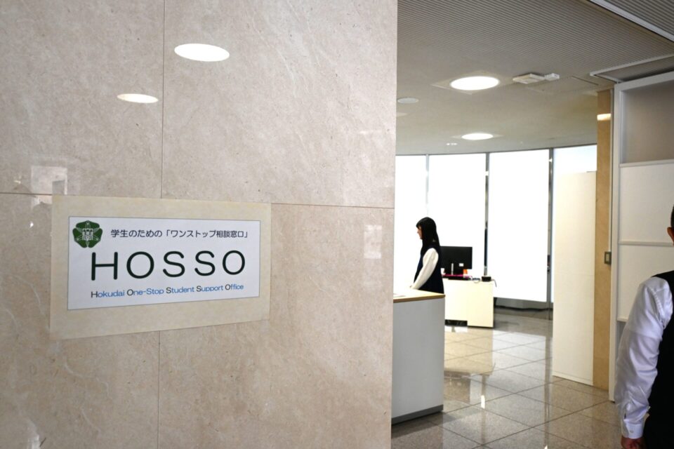 北大生の悩みを、ワンストップで相談できる窓口「HOSSO」開所！ – いいね！Hokudai
