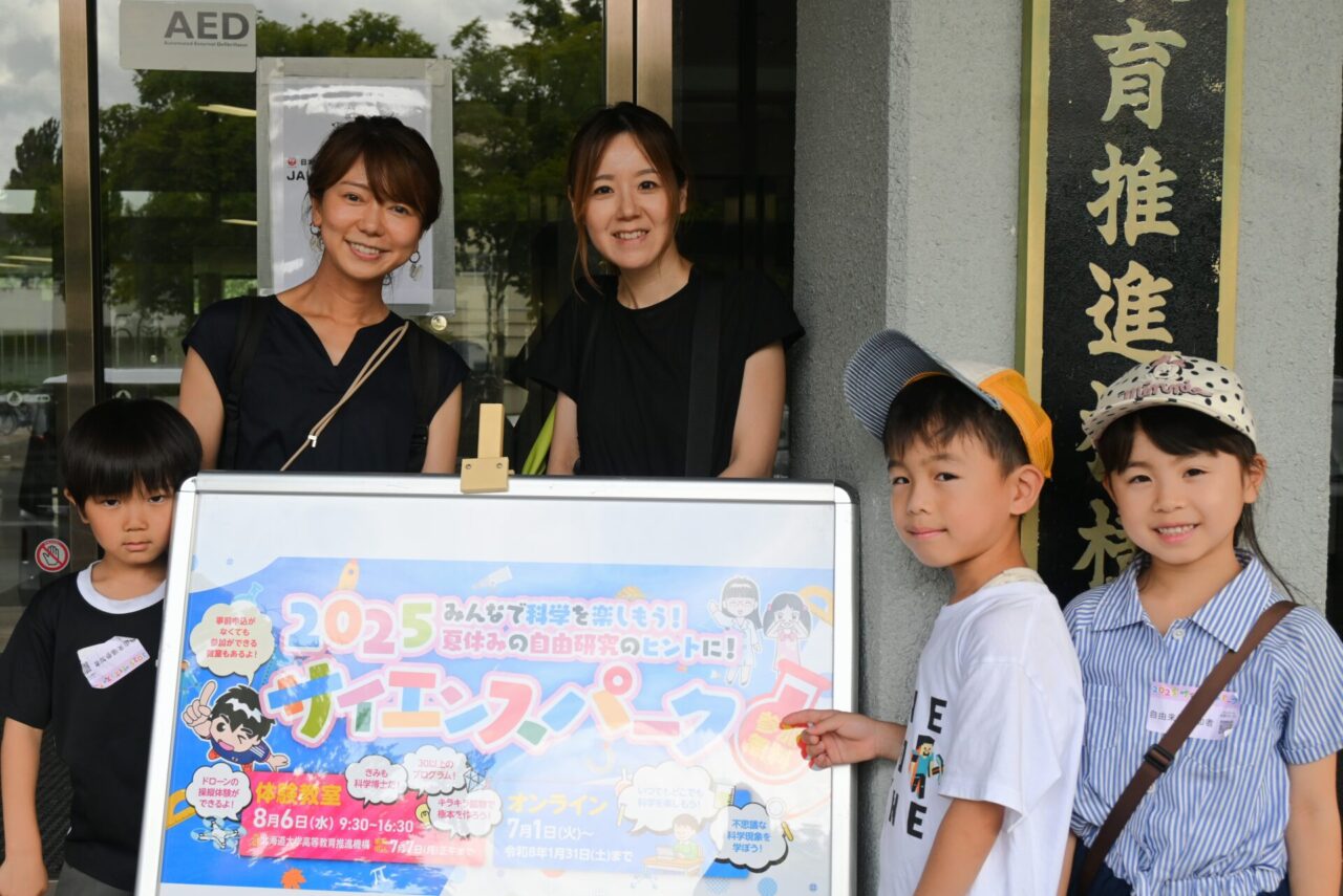 「2025サイエンスパーク」の体験教室が開催！ – いいね！Hokudai