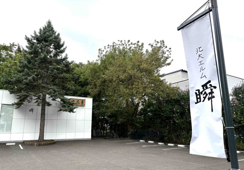 #126 北大近くに帰ってきた六花亭 〜「瞬間」を味わうパンレストラン〜 – いいね！Hokudai