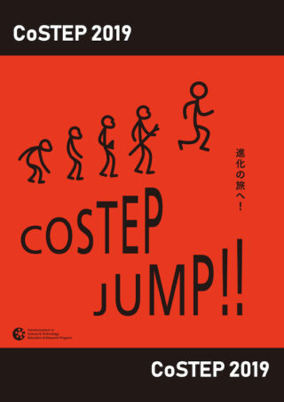 CoSTEPは教育スタッフを募集します – CoSTEP – Communication in Science and Technology ...