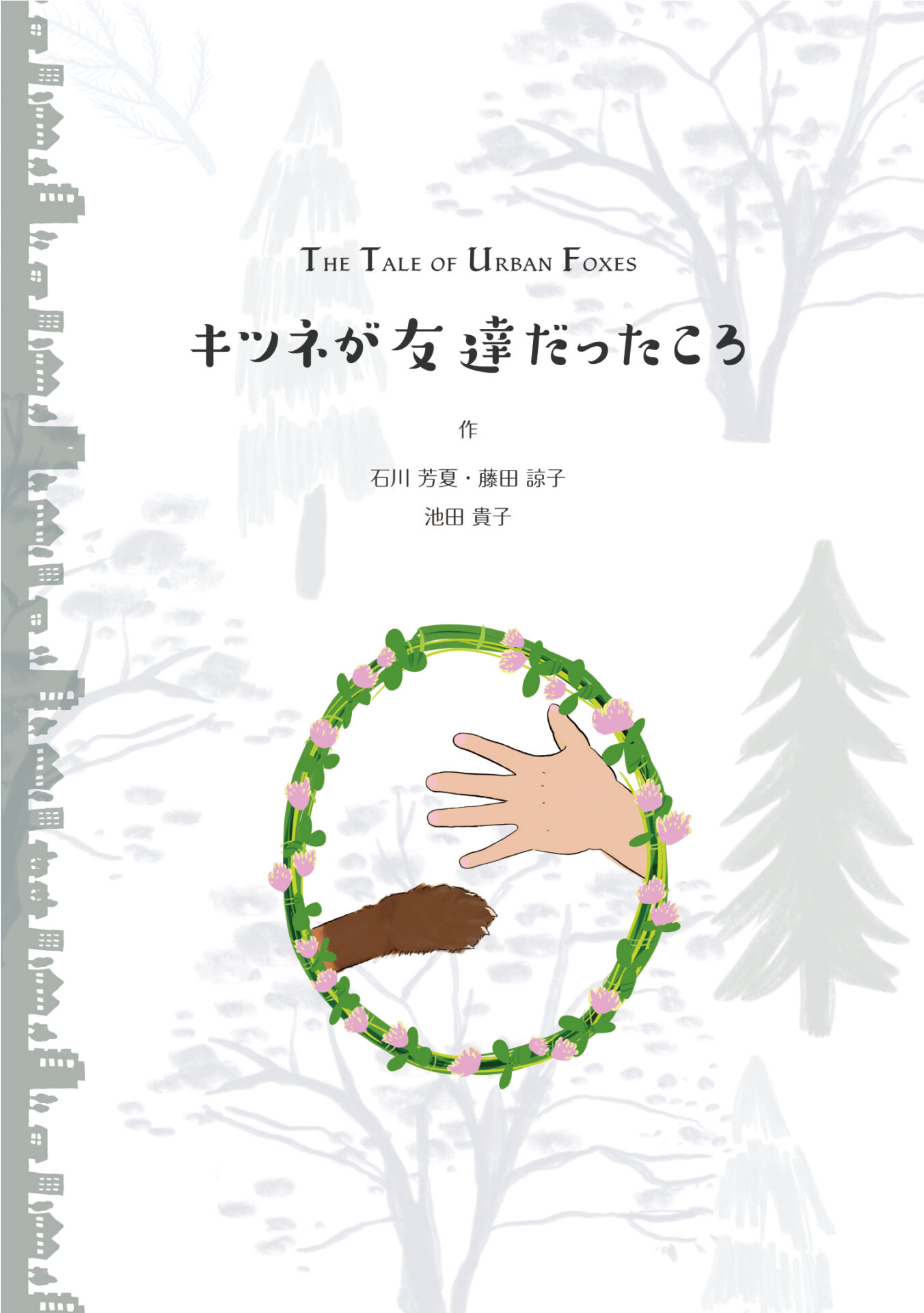 CoSTEPオンラインを公開 – CoSTEP – 北海道大学 大学院教育推進機構 科学技術コミュニケーション教育研究部門