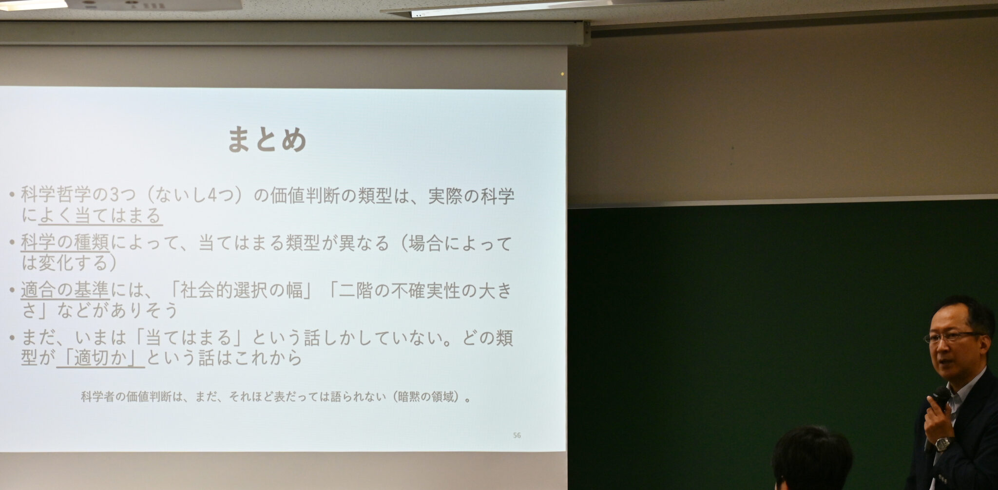 モジュール1-3「対話のその前に～コミュニケーションのための科学哲学～」（6/10）松王政浩先生講義レポート – CoSTEP – 北海道大学 大学院教育推進機構 科学技術コミュニケーション ...