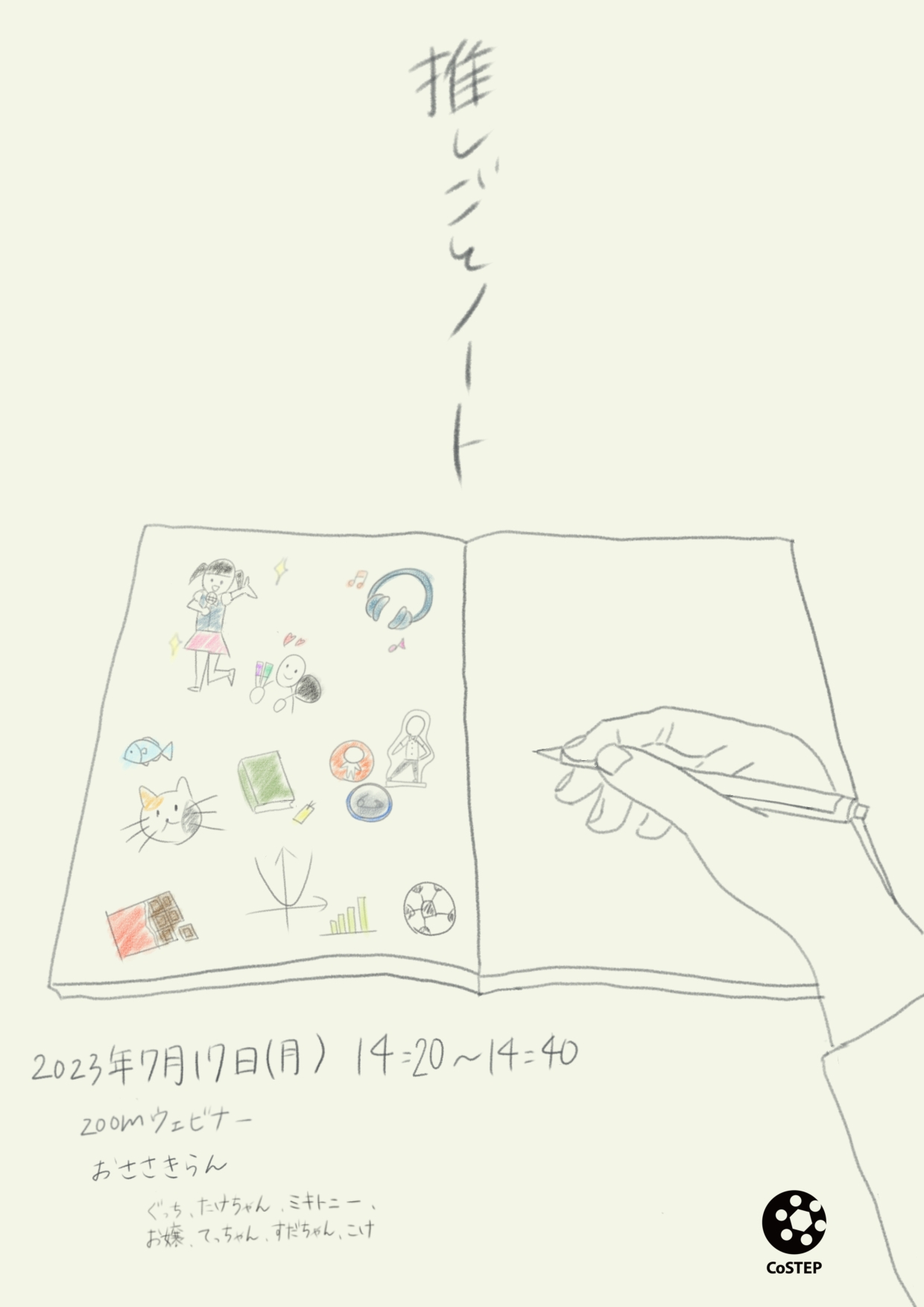 2023年度 選科A オンラインサイエンスイベントを開催します – CoSTEP – 北海道大学 大学院教育推進機構 科学技術コミュニケーション教育研究部門