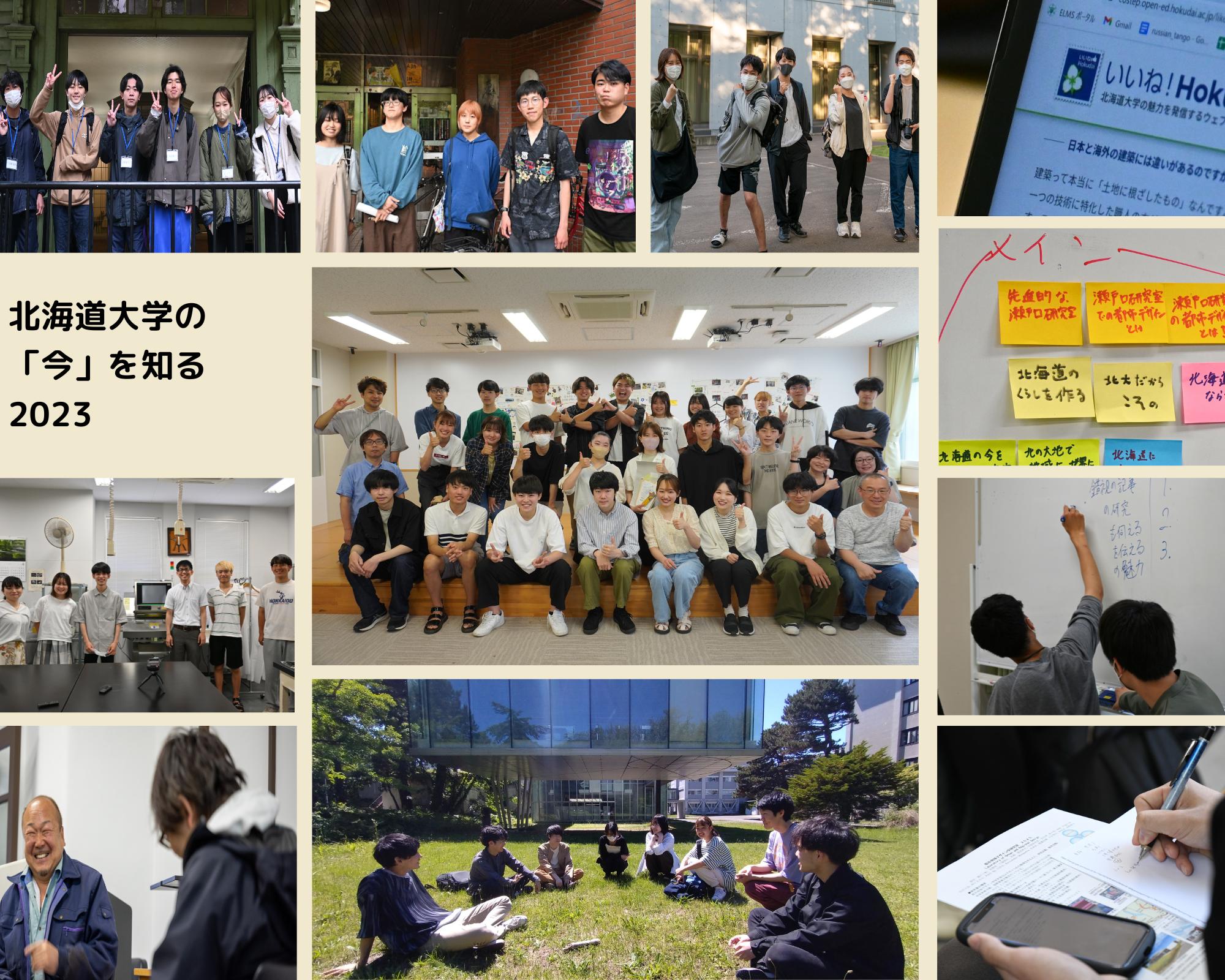 2023年度 前期学部授業「北海道大学の「今」を知る」 – CoSTEP – 北海道大学 大学院教育推進機構 科学技術コミュニケーション教育研究部門