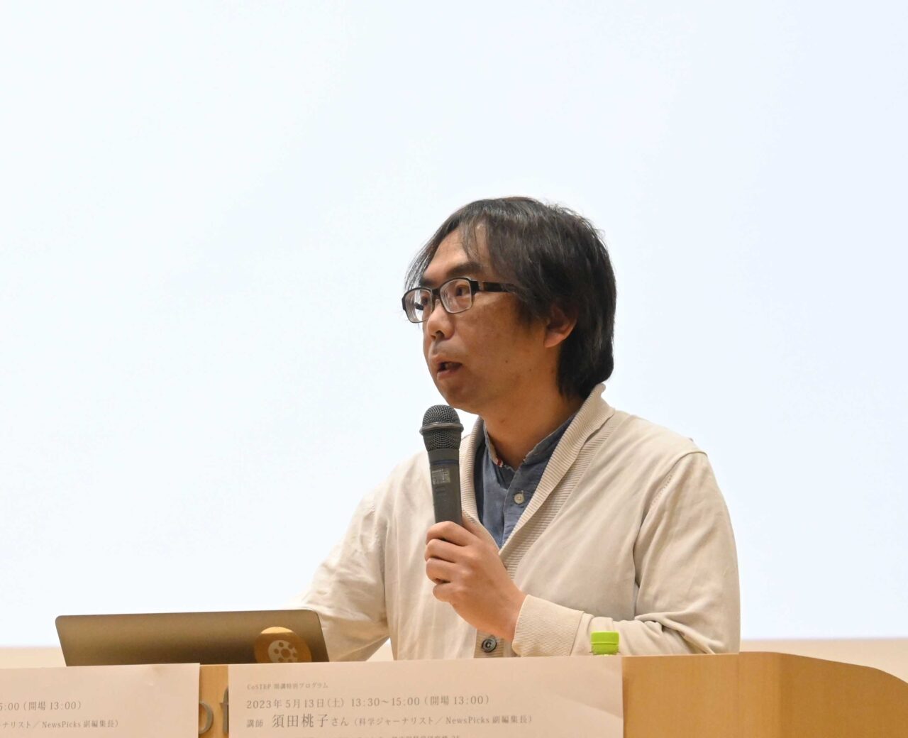 モジュール1-1「科学技術コミュニケーションとは何か」（5/14）川本思心先生講義レポート – CoSTEP – Communication in Science and Technology ...