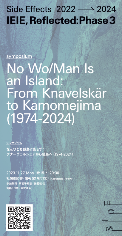 なんぴとも孤島にあらず：クナーヴェルシェアから鴎島へ（1974-2024） – CoSTEP – 北海道大学 大学院教育推進機構 科学技術 ...