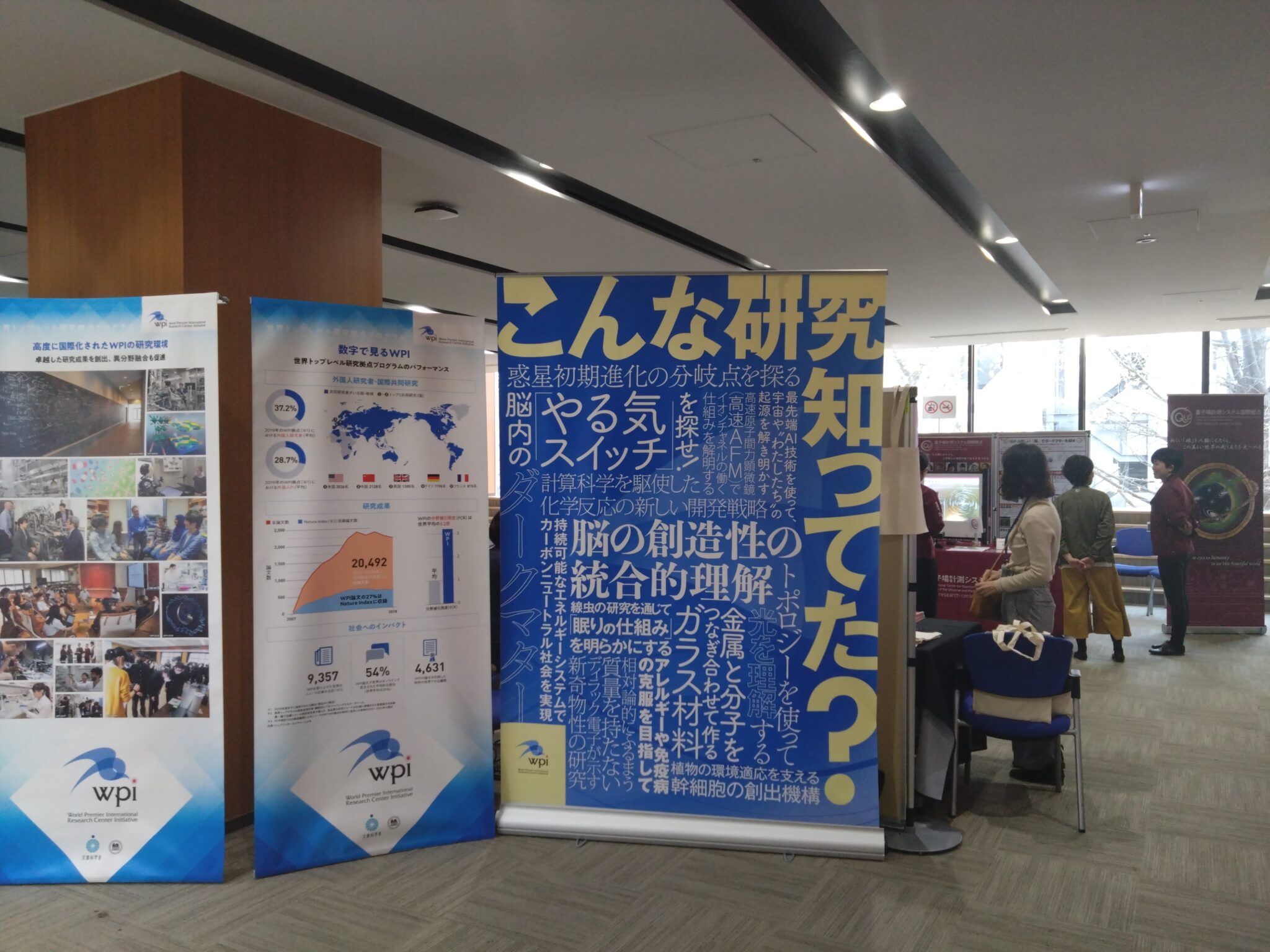 第12回WPIサイエンスシンポジウムにCoSTEPが登壇 – CoSTEP – 北海道大学 大学院教育推進機構 科学技術コミュニケーション教育研究部門