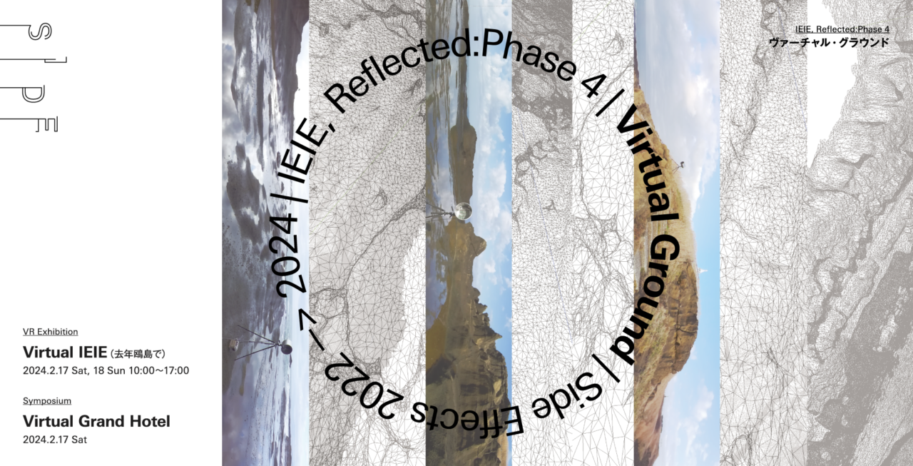 SIAFラボのIEIE Reflected: Phase 4 / Virtual Groundを開催します – CoSTEP – 北海道大学 ...
