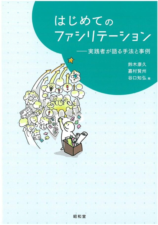 西尾直樹が書籍の章を執筆 – CoSTEP – 北海道大学 大学院教育推進機構 科学技術コミュニケーション教育研究部門