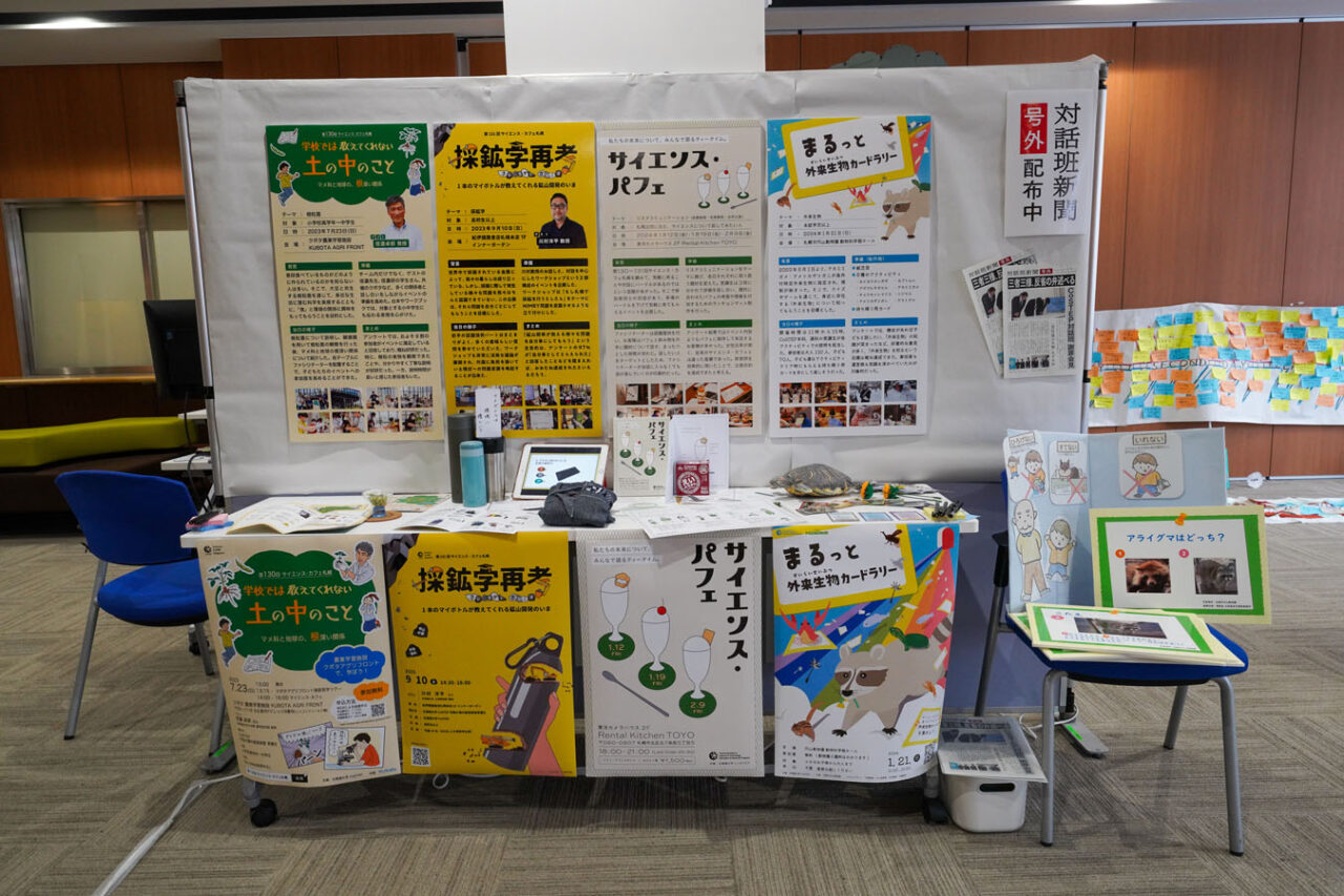 2023年度 修了特別プログラムを開催しました – CoSTEP – 北海道大学 大学院教育推進機構 科学技術コミュニケーション教育研究部門