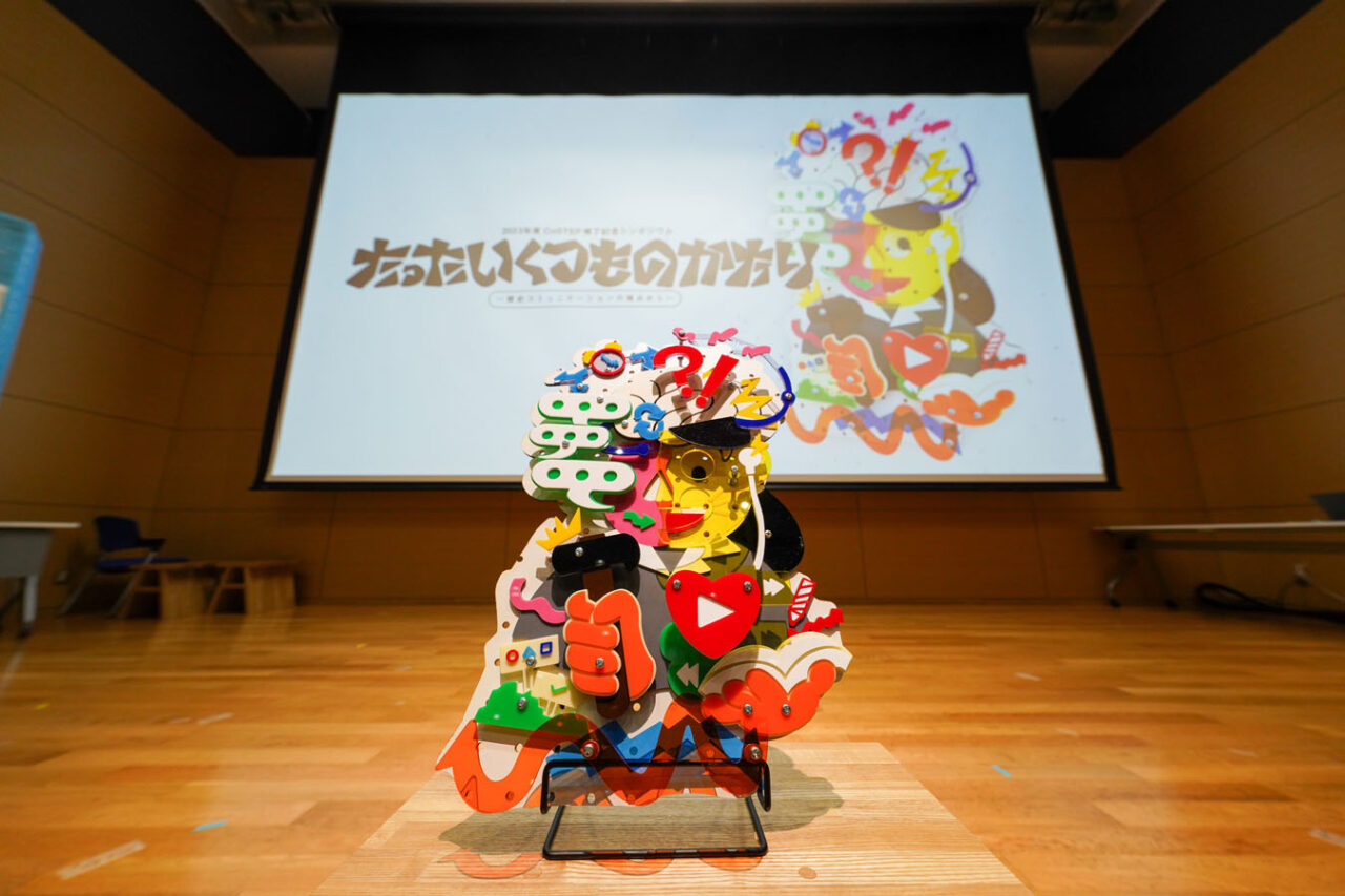 2023年度CoSTEP修了記念シンポジウム「たったいくつものかたり 〜歴史コミュニケーションの視点から〜」を開催しました – CoSTEP – 北海道大学 大学院教育推進機構 科学技術 ...