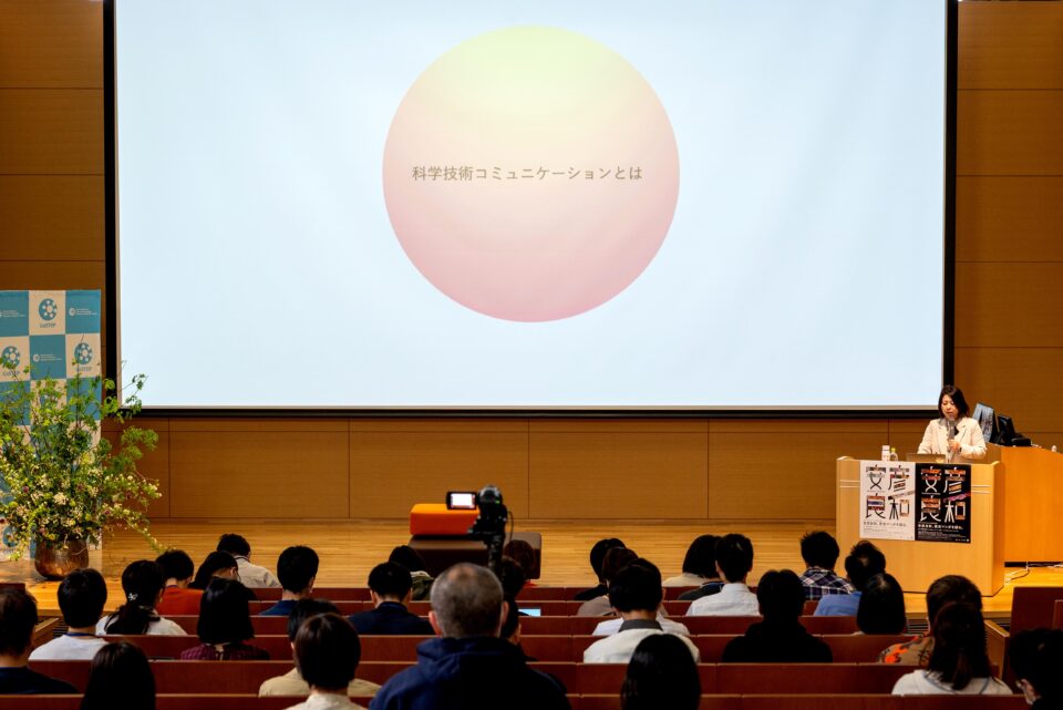 モジュール1-1「科学技術コミュニケーションの入り口に立つ前に」（5/12）奥本素子先生講義レポート – CoSTEP – 北海道大学 大学院教育推進機構 科学技術コミュニケーション教育研究部門