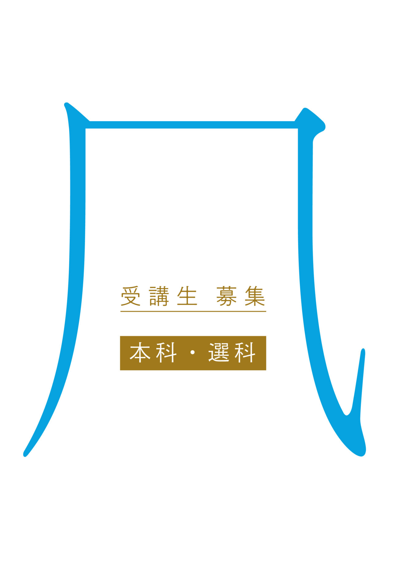 2025年度CoSTEP受講生募集（本科・選科） – CoSTEP – 北海道大学 大学院教育推進機構 科学技術コミュニケーション教育研究部門