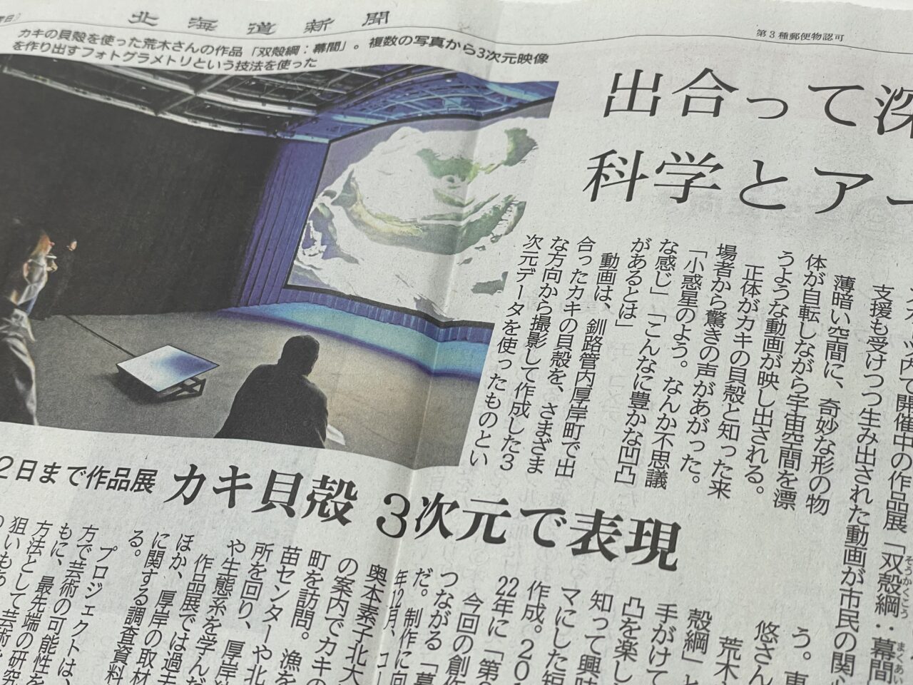 CoSTEPとSCARTSの「アート＆サイエンスプロジェクト」が北海道新聞に掲載されました – CoSTEP – 北海道大学 大学院教育推進 ...