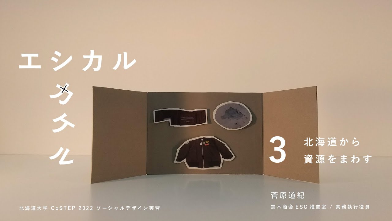 北海道立消費生活センターのイベントに動画コンテンツを提供しました – CoSTEP – 北海道大学 大学院教育推進機構 科学技術コミュニケーション教育研究部門