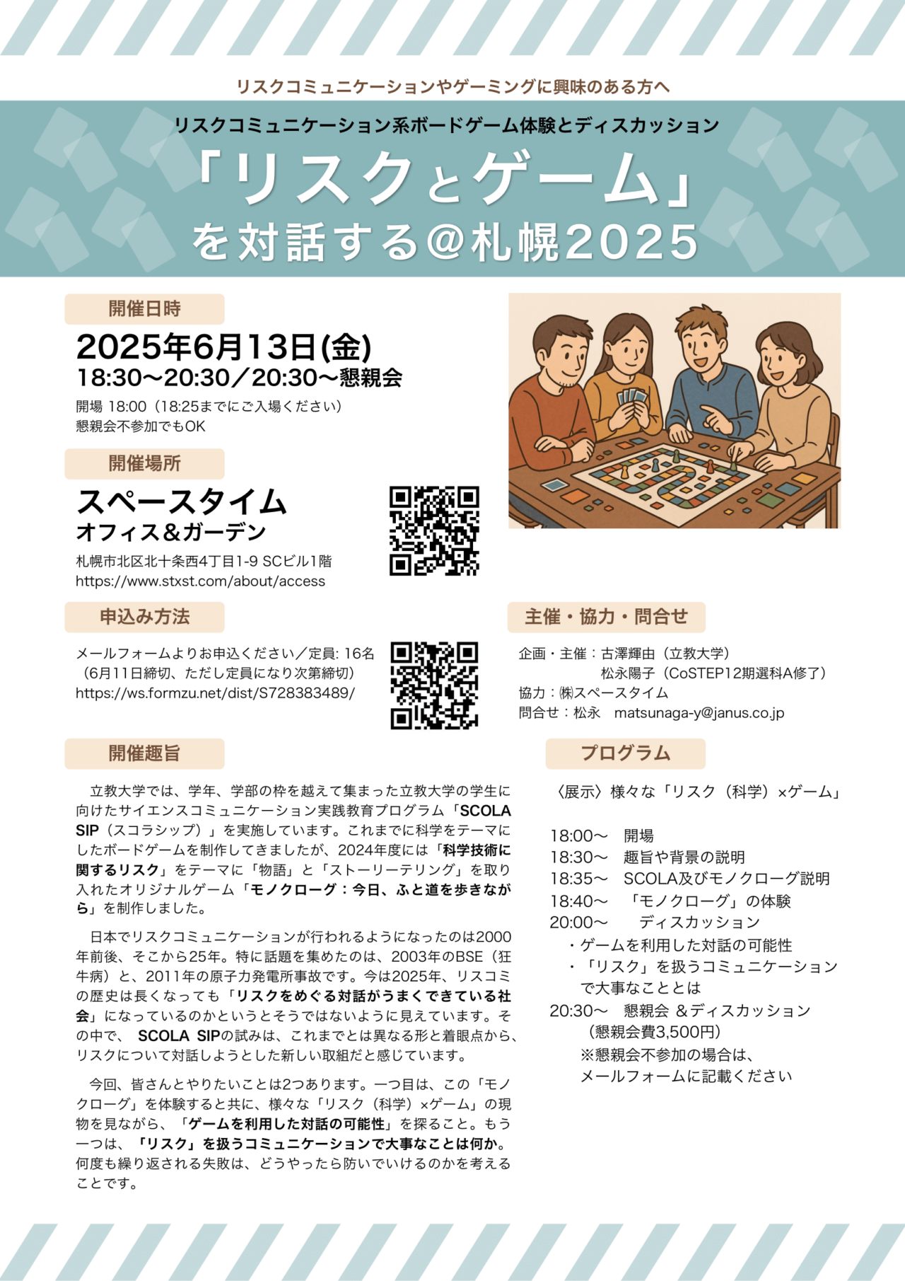 Events – CoSTEP – 北海道大学 大学院教育推進機構 科学技術コミュニケーション教育研究部門