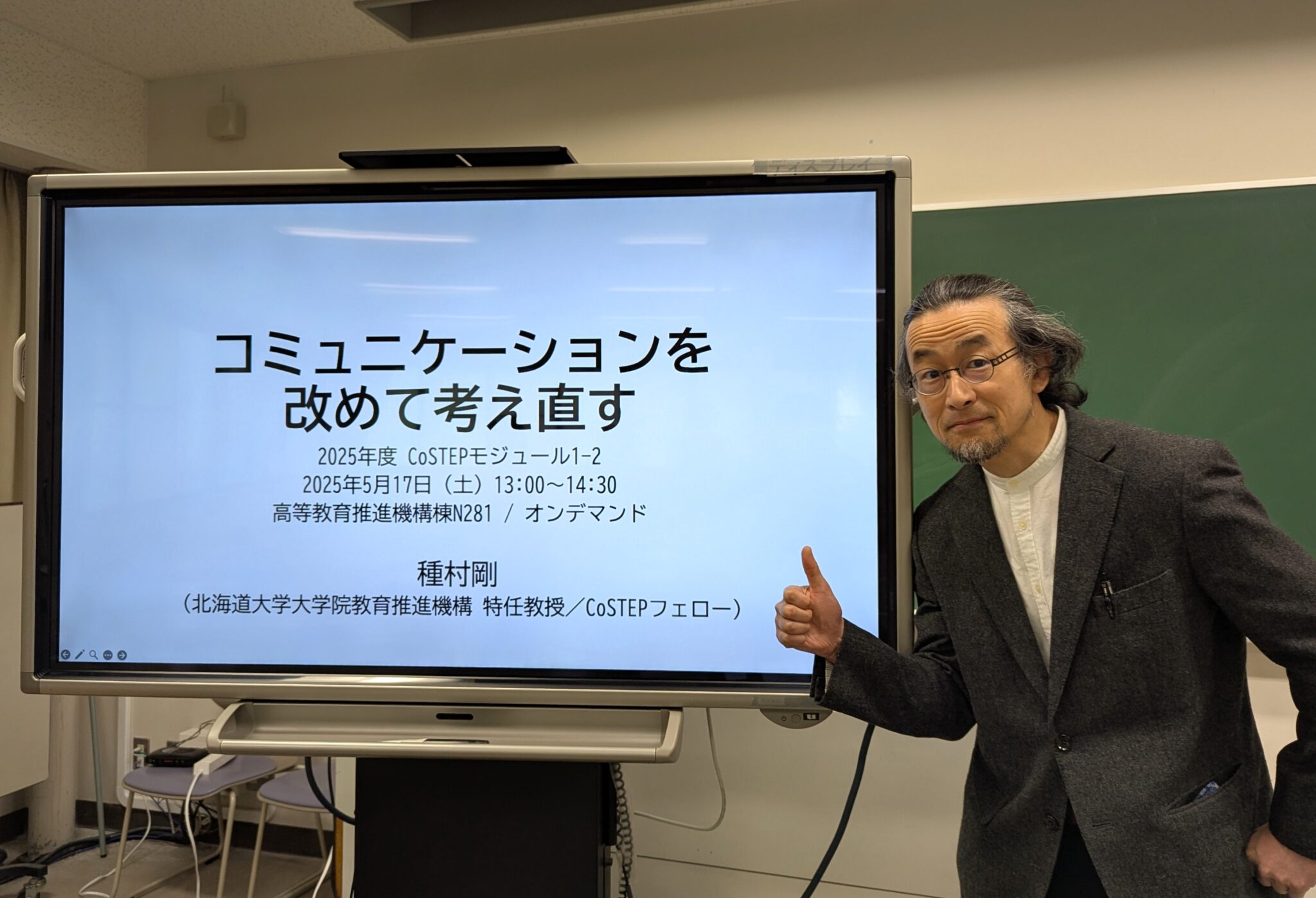 モジュール1-2「コミュニケーションを改めて考え直す」（5/17）種村剛先生講義レポート – CoSTEP – 北海道大学 大学院教育推進機構 科学技術コミュニケーション教育研究部門